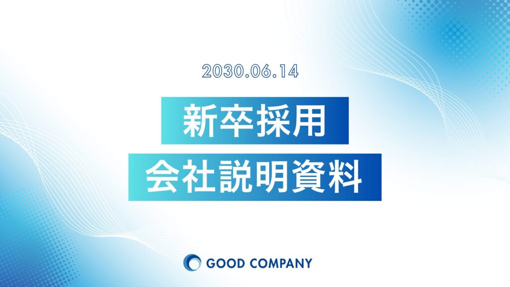 【ジャンル別】企業・役所っぽいデザインとは？本質を徹底解説
